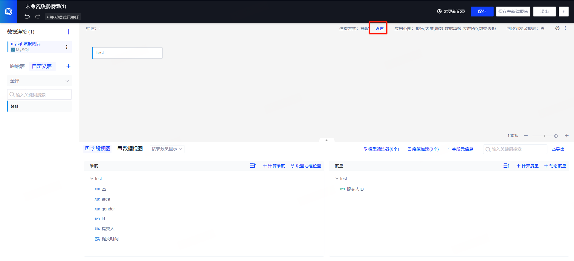 数据模型 - 自定义SQL - 《有数BI用户手册 - V9.0》